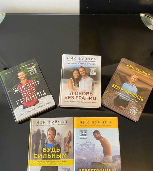 Книги мотивация Ника Вуйчича