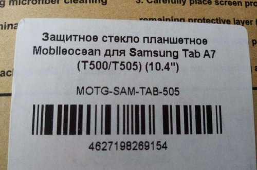Защитное стекло samsung Tab a7