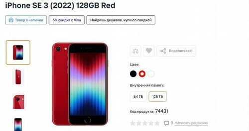 iPhone SE 3 (2022) 128GB Red Новый