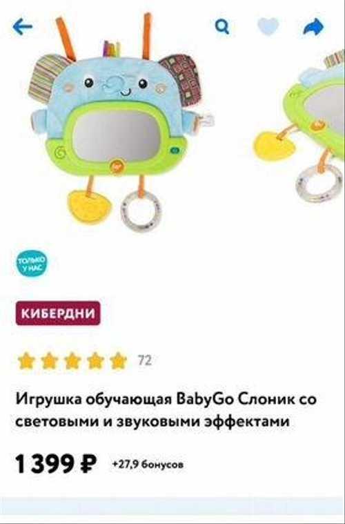 Игрушка обучающая BabyGo Слоник со световыми и зву