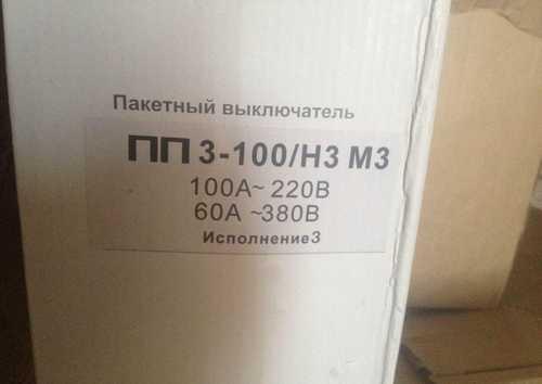 Пп 3-100/Н3 М3 пакетный переключатель