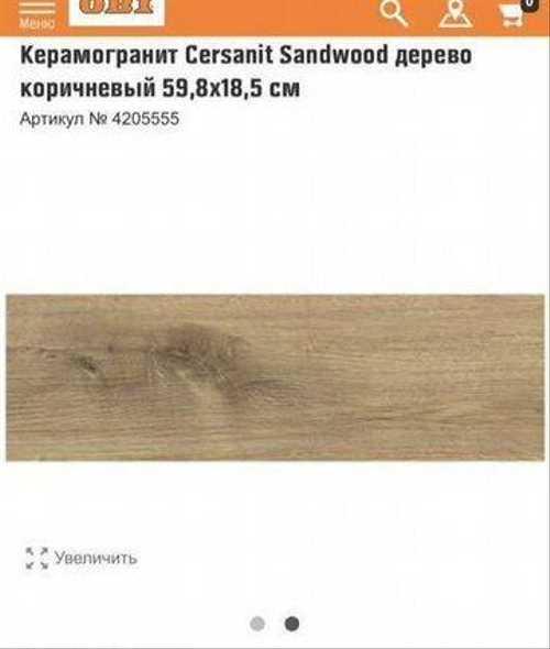 Керамогранит Cersanit Sandwood 59.8x18.5