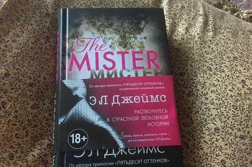 Эл Джеймс Мистер the Mister