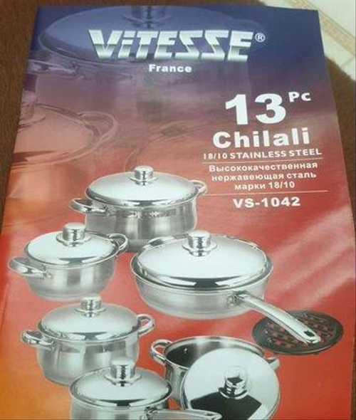Набор посуды Vitesse. Франция.13 предметов