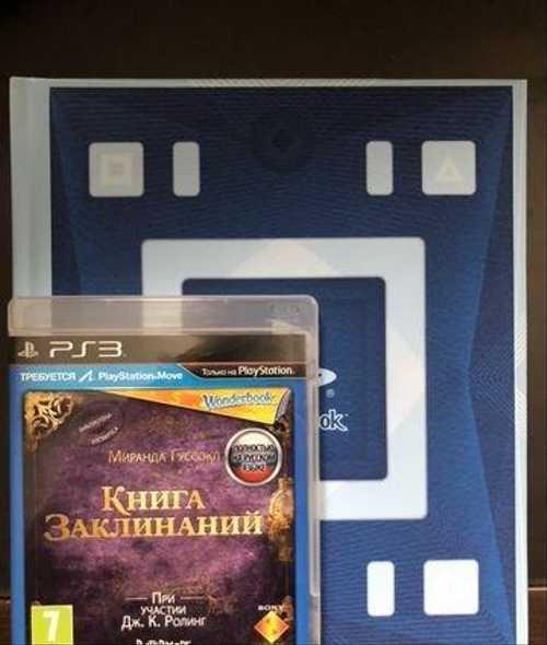 Книга заклинаний ps3