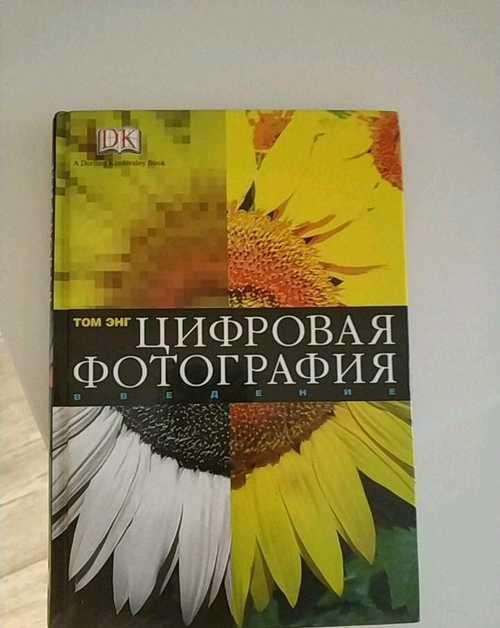 Книга Том Энг