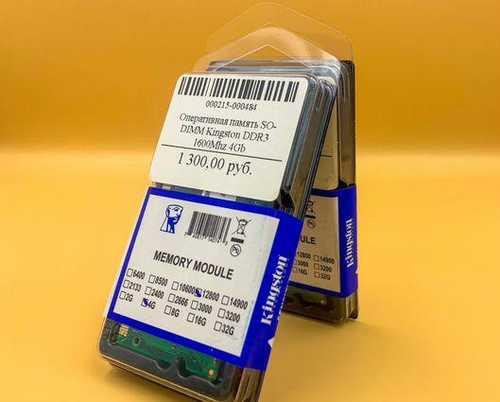 Оперативная память ddr3 sodimm kingston 4gb 1600