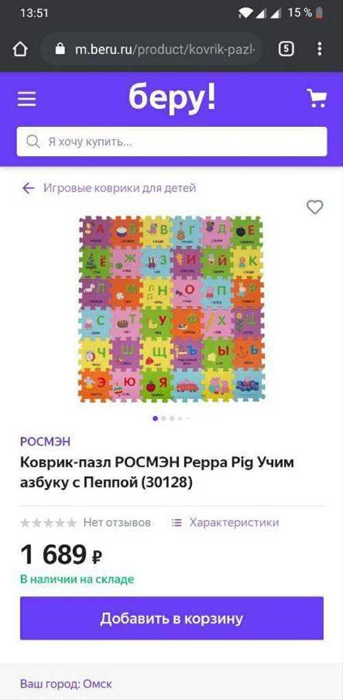 Коврик-пазл росмэн Peppa Pig Учим азбуку с Пеппой
