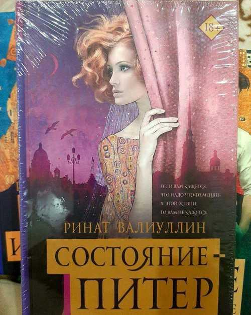Продам книги,автор Ринат Валиуллин
