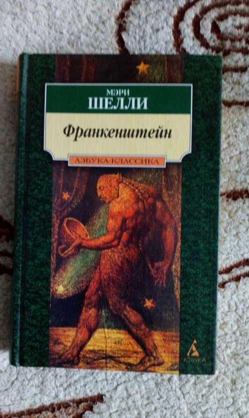 Книга "Франкенштейн"