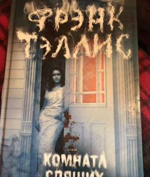 Комната джованни книга