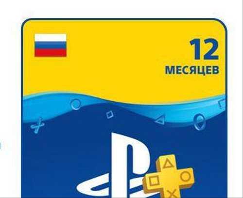 Подписка PlayStation Plus (цифровой код)