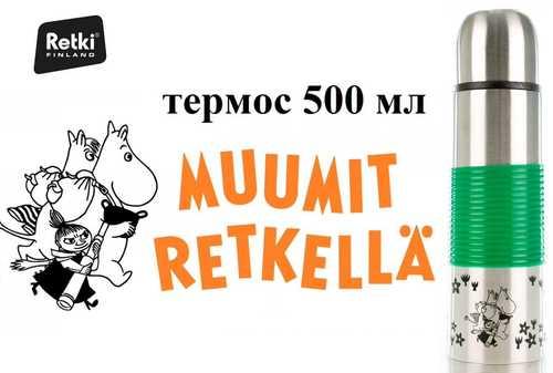 Термос Retki muumi 0,5 л R4166