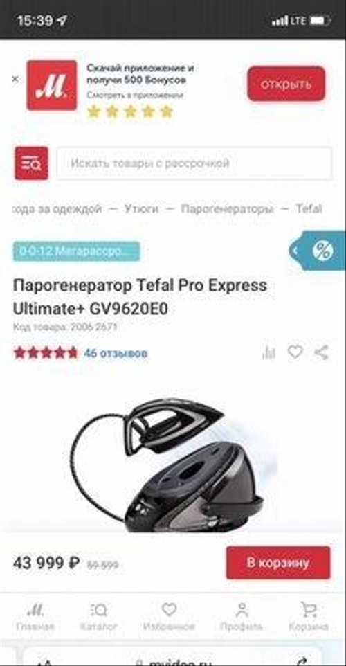 Парогенератор Tefal GV9620E0 Pro Express Ultimate+