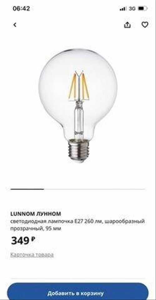 Lunnom лунном светодиодная лампочка Е27 икея IKEA