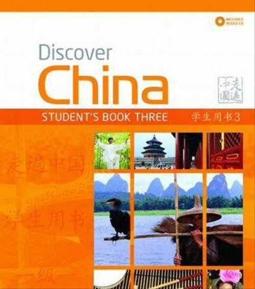 Discover China. Student Book Three (+ Audio CD)