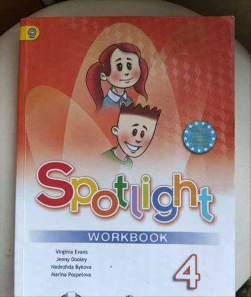 Spotlight 4 Workbook Рабочая тетрадь