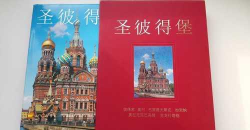Альбом "Санкт-петербург"