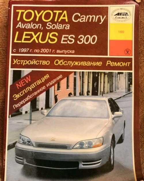 Руководство по ремонту toyota camri, avalon, solar