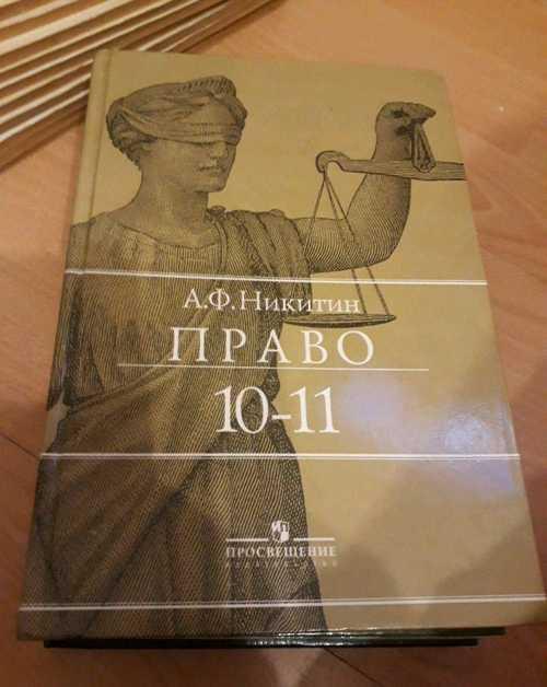 Учебник по праву