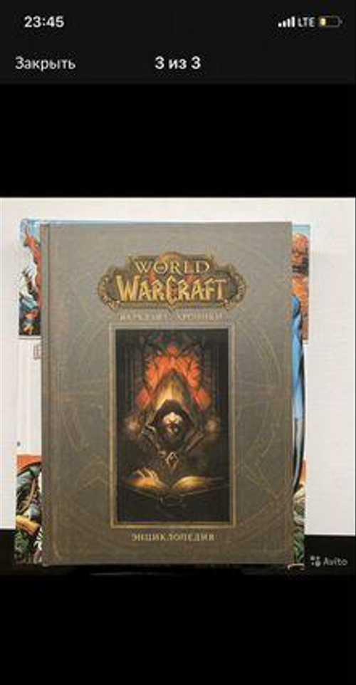 Хроники World of Warcraft