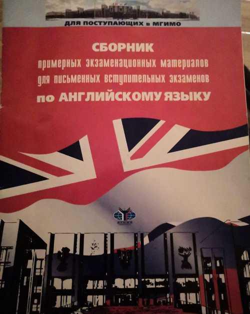 Сборник примерных экзаменационных материалов для п