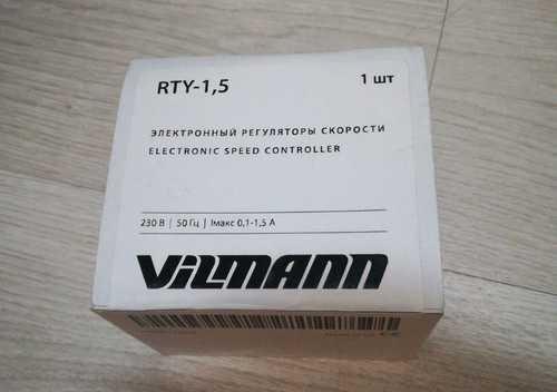 Електронный регулятор скорости RTY-1.5 Vilmann