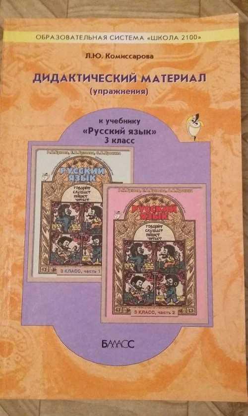 Дидактический материал к учебнику "Русский язык"