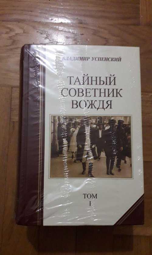 Тайный советник вождя, 15 частей