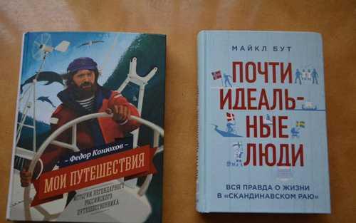 Книги Конюхов и про Скандинавию