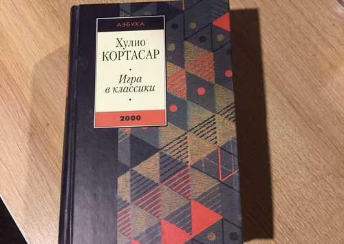 Хулио кортасар фото