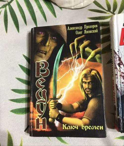 Книга - ведун