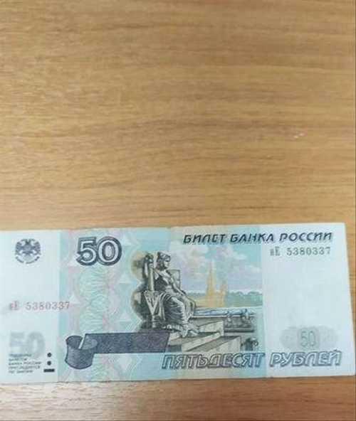 Купюра 50 рублей 1997 года редкие без модификаций