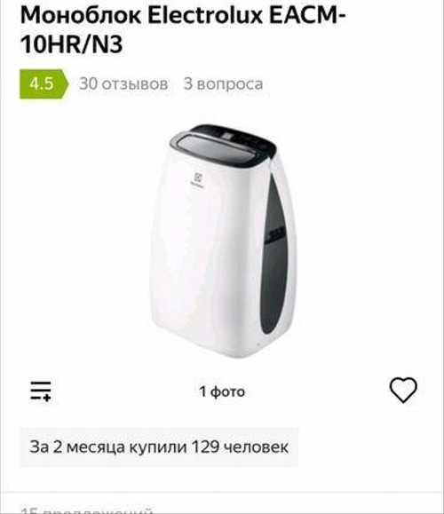 Eacm 10 hr. Electrolux EACM-09 HR/n6 соединить. Electrolux EACM-13 HR/n3 добавить в корзину быстрый заказ. Кондиционер Электролюкс EACM-14 fm/n3 схема.