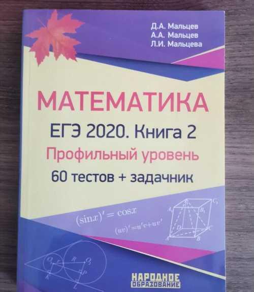 Егэ 2020 математика