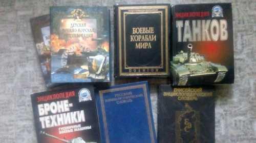 Книги Военная энциклопедия. Танки. Корабли