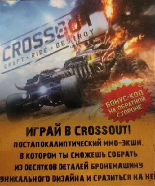 Crossout код на сканер купить