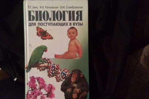 Биология