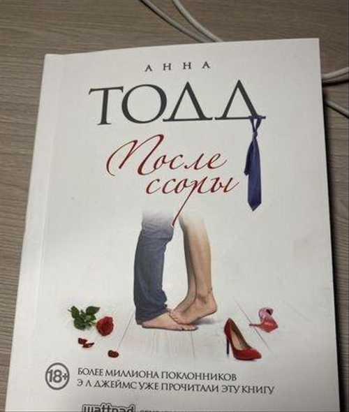 Полная книга анны тодд после