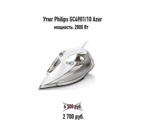 Утюг Philips GC4901
