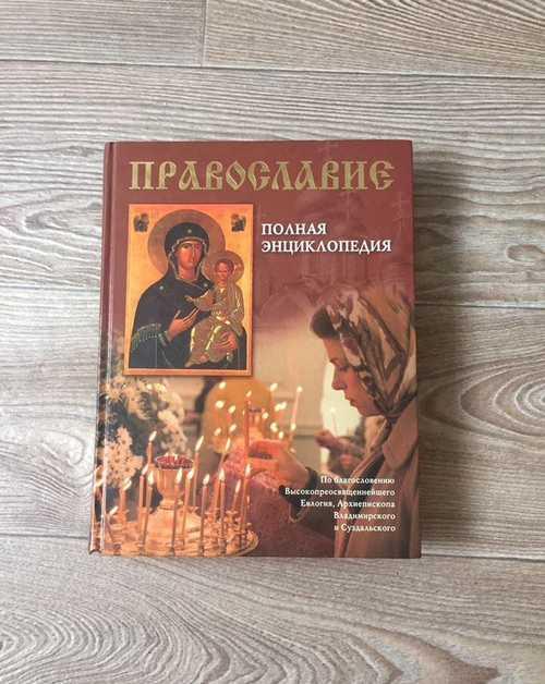 Православная книга