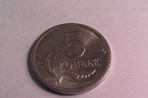 5 копеек 2003 сп - разновид шт. 1.4 по ю. к