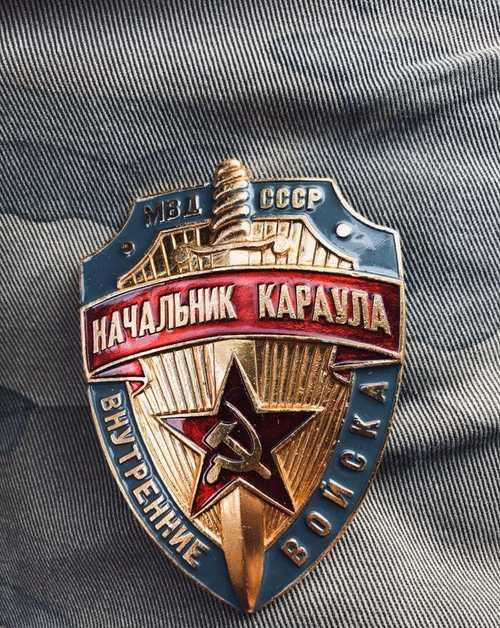 Знак начальник караула