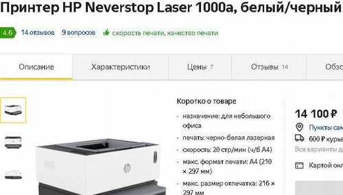 Новый лазерПринтер HP Neverstop Снпт 20стр/м
