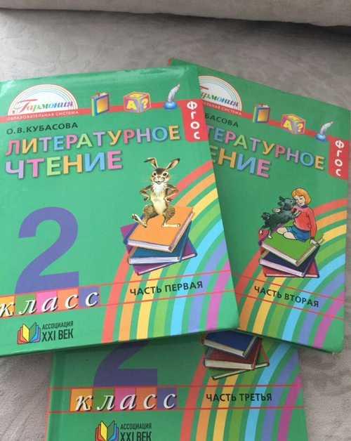 Учебник: Литературное чтение (Кубасова) 2 класс