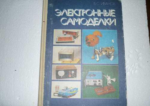 Электронные самоделки