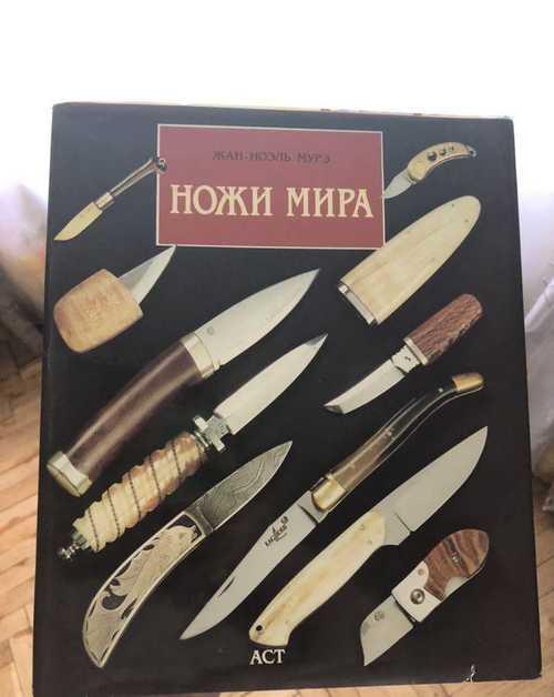 Книга о ножах
