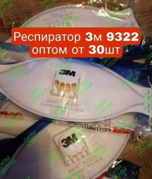 Респиратор 3м 9322