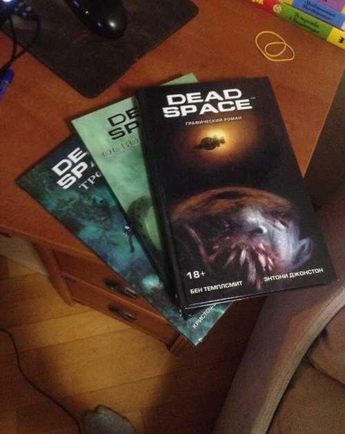 3 книги Dead Spase