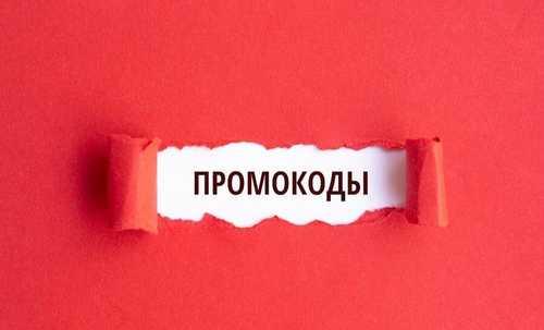 Промокод Мвидео